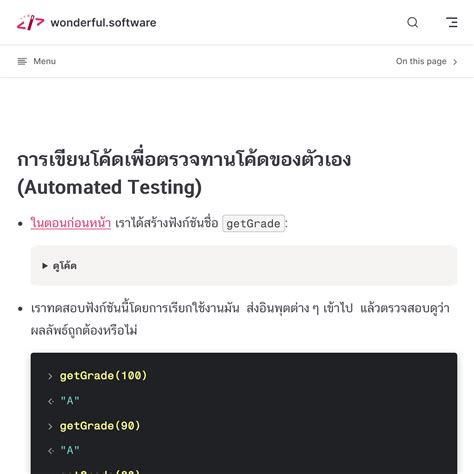 การเขียนโค้ดเพื่อตรวจทานโค้ดของตัวเอง Automated Testing Wonderful