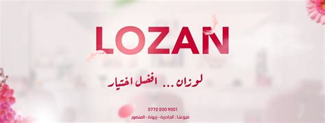 مركز لوزان للتجميل والليزر فرع زيونة Baghdad