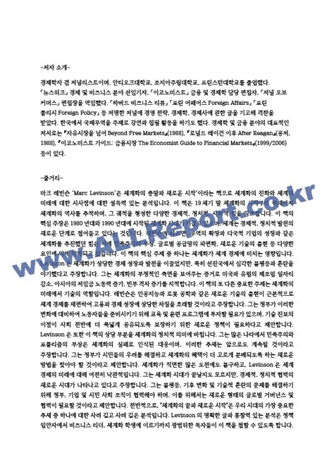 세계화의 종말과 새로운 시작서평서평감상