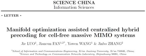 无蜂窝大规模mimo中基于流形优化的混合预编码设计 西安交通大学范建存等 实时互动网
