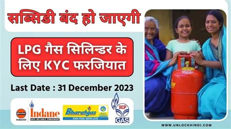 एलपीजी गैस केवाईसी करा लें 31 12 2023 तक नहीं तो बंद हो जाएगी सब्सिडी Lpg Gas Kyc Kaise Kare