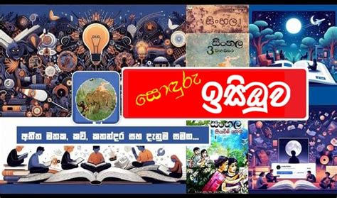 සොඳුරු ඉසිඹුව අතීත මතක කවි කතන්දර සහ දැනුම Isimbuwa