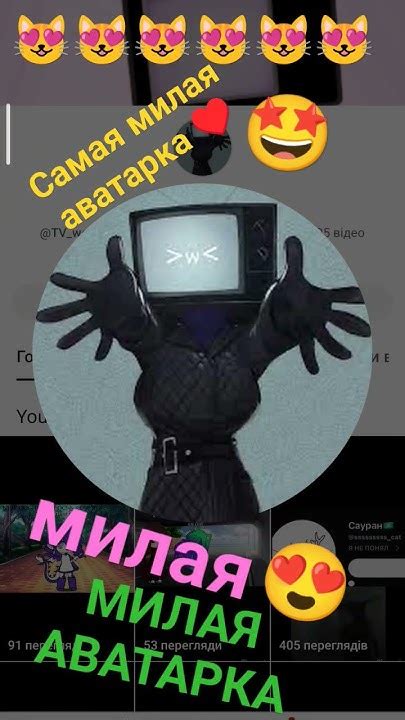САМАЯ МИЛАЯ АВАТАРКА МИРА Youtube