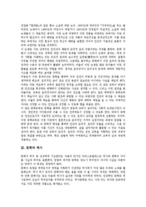 문학 윤리 역사 정보화사회 문학 대중문학 기독교문학 패관문학 문학의 특성 문학과 윤리 문학과 역사 문학과 정보화사회정보사회 문학과 대중문학 문학과 기독교문학 문학과 패관
