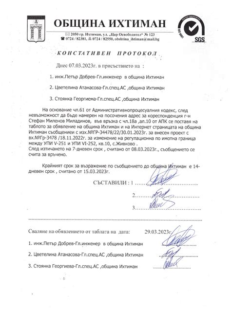 Съобщение във връзка с чл 18а ал 10 от АПК Община Ихтиман