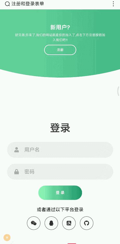 【html Css Javascript】一款可交互的响应式登陆注册表单，你确定不来看看嘛（附源码）响应式登录源码 Csdn博客