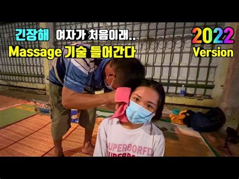 절대 길거리 마사지는 안 받겠다는 베트남 여동생에게 마사지시켜보니 소름 끼치는 반전이 ㅎㅎ YouTube
