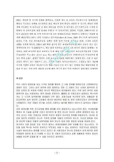 방통대 유아특수교육1 유아교육과특수아교육 유아교육과 4학년 특수아교육 교육학과방송통신