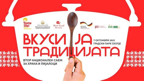 Оваа сабота „Вкуси ја традицијата“ во Градски парк во Скопје Iportal