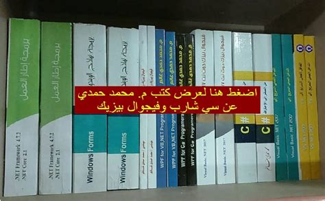 ‫سي شارب و فيجوال بيزيك دوت نت، مهندس محمد حمدي غانم Home Facebook‬