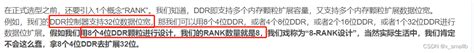 关于ddr4的一些概念，不会有人还不知道吧？！ ddr4 rank csdn博客