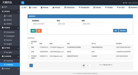 基于springmaven实现医药进销存管理系统 源码世界