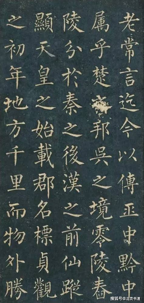 柳公权最高水平之作，《九疑山赋》高清赏析！会昌