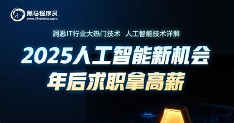 黑马程序员 2025年python人工智能开发 v5 0 小白自学网