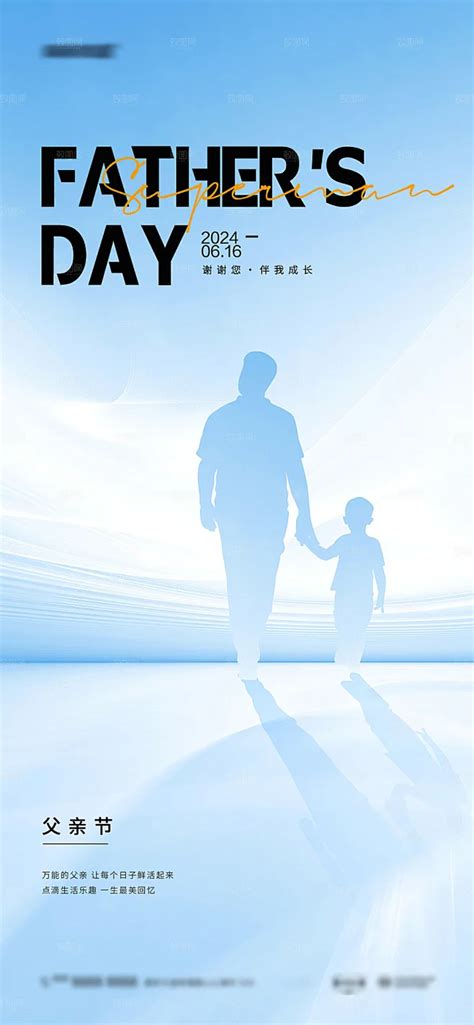 父亲节父亲的背影父子剪影海报 花瓣网