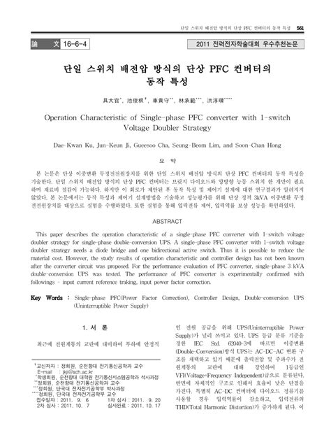 Pdf Operation Characteristic Of Single Phase Pfc Converter With 1