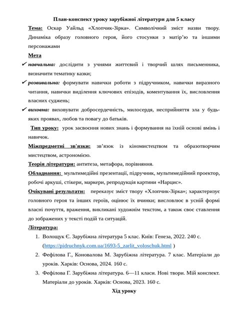 5 Хлопчик Зірка Pdf