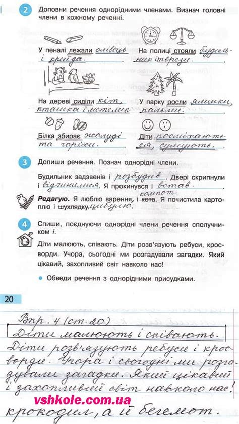 Сторінка 20 частина 1 гдз 4 клас робочий зошит українська мова Большакова Хворостяний