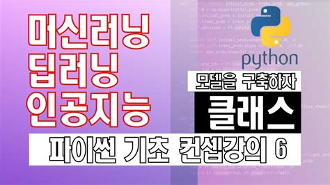 딥러닝을 위한 파이썬 입문 클래스 YouTube