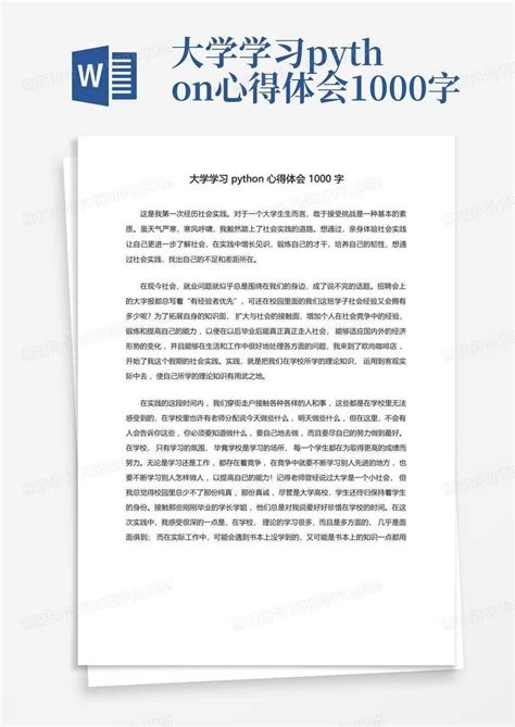 大学学习python心得体会 字Word模板下载 编号laazzjem 熊猫办公