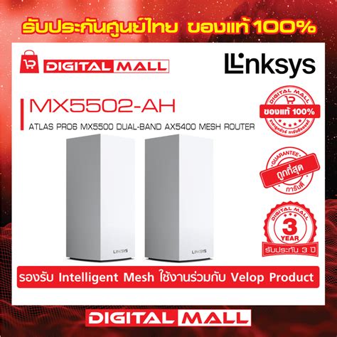 Linksys Mx5502 Ah อุปกรณ์เชื่อมต่อสัญญาณ Router Digitalmallonline
