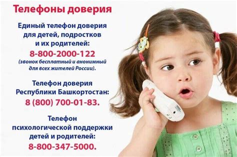 Картинка телефон доверия для детей