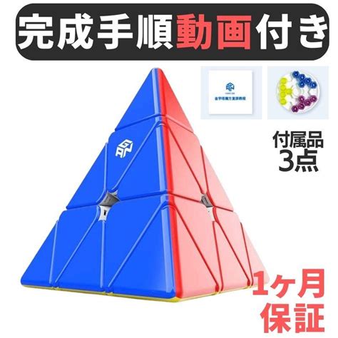 2024年版 Gancube Gan Pyraminx Standard ピラミッド ピラミンクス スピードキューブ ミニキューブ ルービックキューブ ガンキューブ Kkplヤフーショップ