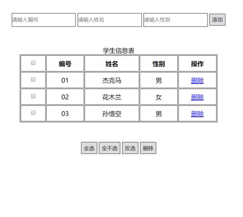 javascript制作动态表格，html动态表格 ，js实现鼠标移入到表格行中实现高亮，可全选，单选，反选，批量删除的动态表格，表格高亮操作