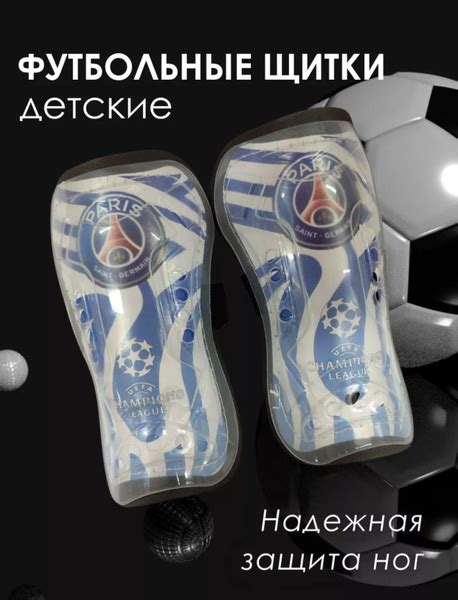 Щитки футбольные/щитки детские - купить с доставкой по выгодным ценам в ...