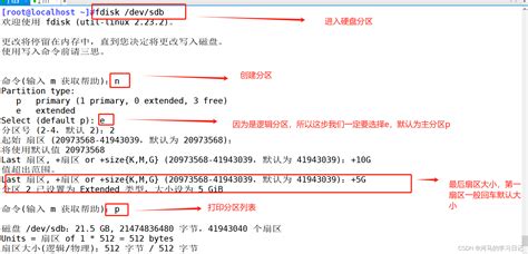 Linux中磁盘管理与文件系统linux磁盘与文件系统 Csdn博客