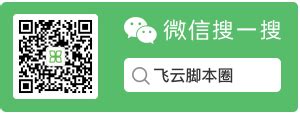js使用正则表达式去掉文本中的空格标点及符号仅仅保留中文英文数字 飞云脚本