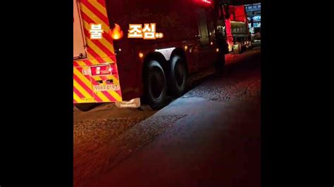 밤중에 불이나 소방차 출동으로 불은 껐지만 걱정됩니다 무의식중에 소각하다 큰불로 Youtube