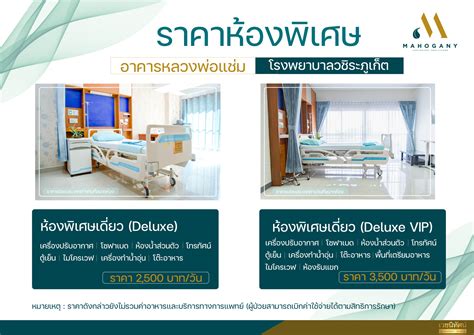ห้องพักผู้ป่วยพิเศษ โรงพยาบาลวชิระภูเก็ต Facebook