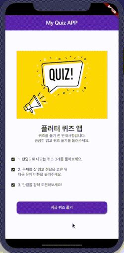 [무작정 풀스택] 플러터와 장고로 1시간 만에 퀴즈앱 서버 만들기 구름edu