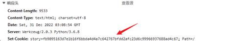 看我如何用定值 cookie 实现反爬 爬虫 华为云开发者联盟 infoq写作社区