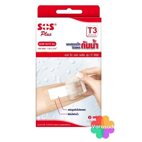 Sos Plus T Series Plaster พลาสเตอร์ กันน้ำ ปิดแผล ปิดบาดแผล T1 T2 T3 พลาสเตอร์ใสปิดแผลกันน้ำ
