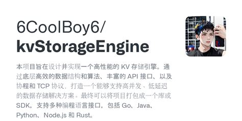 GitHub Coolbabe kvStorageEngine 本项目旨在设计并实现一个高性能的 KV 存储引擎通过底层高效的数据结构和算法丰富的 API 接口以及协程和 TCP