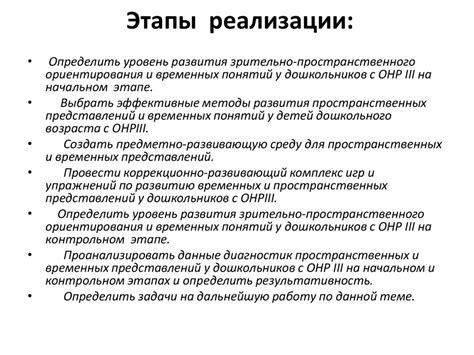 Развитие временных и пространственных представлений у дошкольников с нарушением речи как
