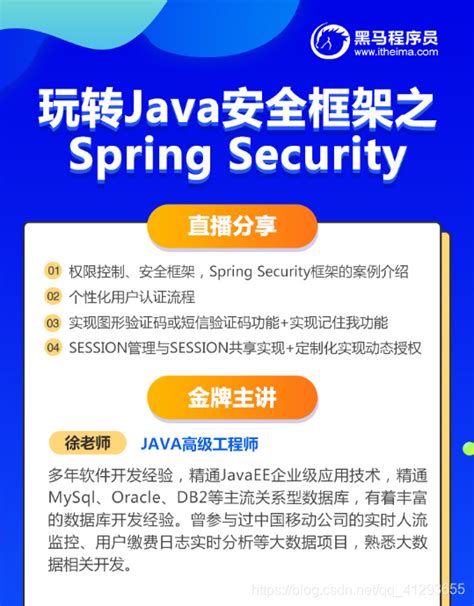 2小时搞懂java必学框架——spring security！ springsecurity谁讲解的最好 csdn博客