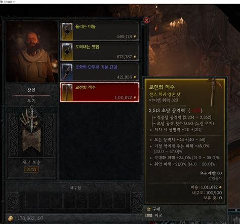 디아블로4 인벤 종결 양손낫 득템 디아블로4 득템자랑 게시판 디아블로4 인벤 종결 양손낫 득템 디아블로4 득템자랑 게시판