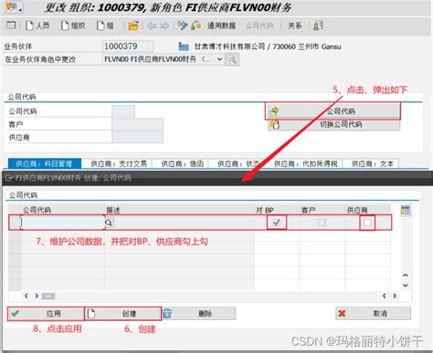 sap mm学习过程记录 前台 供应商主数据的基本创建 sap创建客户主数据 csdn博客