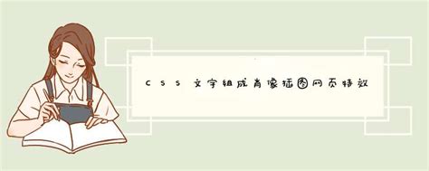 css文字组成肖像插图网页特效 图片特效 网站模板库