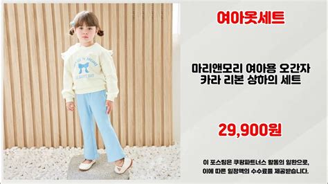 여아옷세트 추천 Youtube
