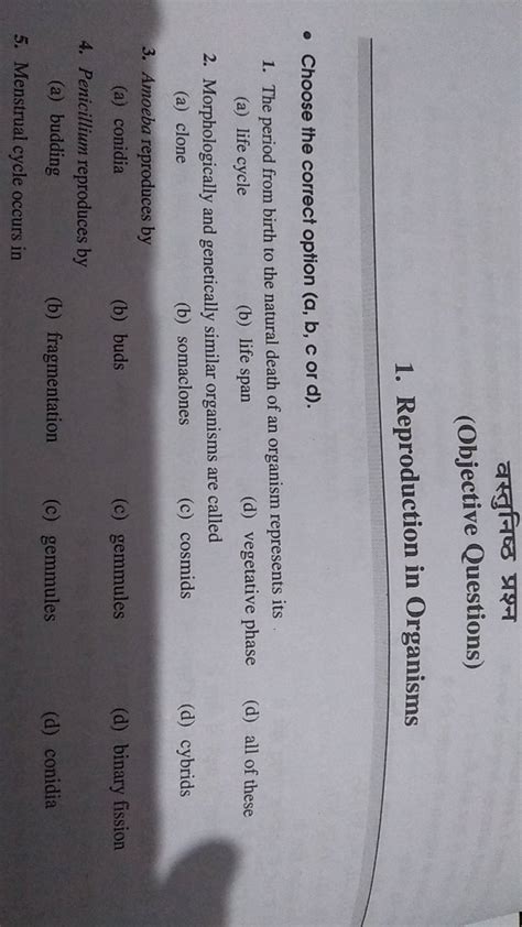वस्तुनिष्ठ प्रश्न Objective Questions 1 Reproduction In Organisms Ch
