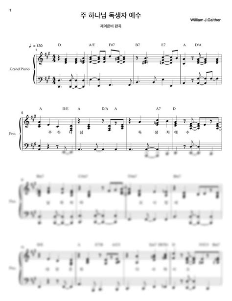 악보 William J Gaither 빠른찬양 반주법 주 하나님 독생자 예수 By 제이온비