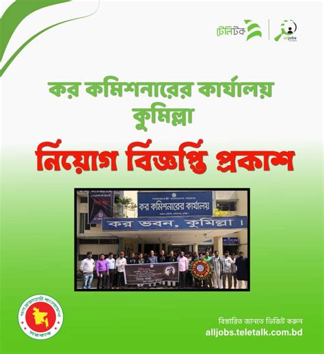 Teletalk Bangladesh Limited On Linkedin প্রিয় চাকুরী প্রার্থী কর কমিশনারের কার্যালয় কর অঞ্চল