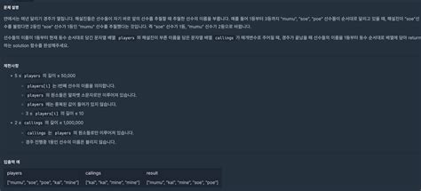 프로그래머스 달리기 경주