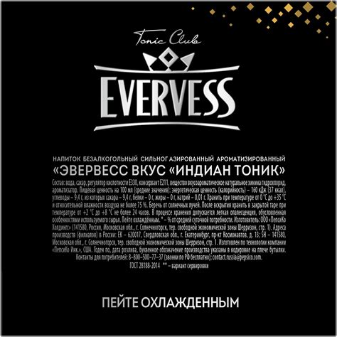 Газированный напиток Evervess Tonic, 0.5 л, пластиковая бутылка ...