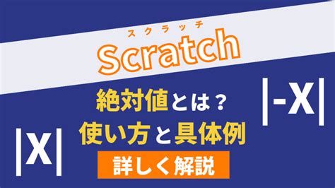 【特殊】scratchのプログラムをpythonに変換する方法 【特殊】scratchのプログラムをpythonに変換する方法