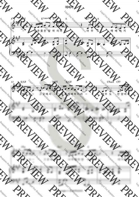 악보 설경욱 예배자 아무도 예배하지 않는 메인건반ver By Soopiano